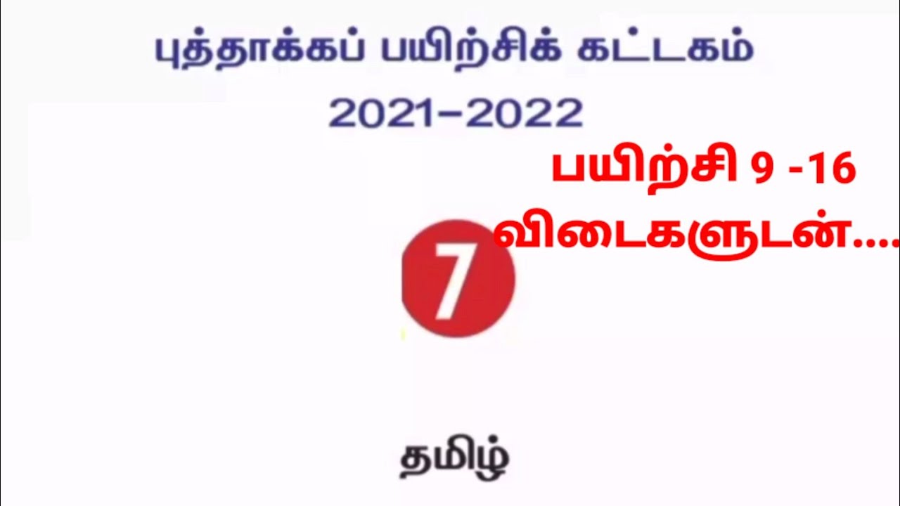 7th Standard Tamil Refresher Course 9 To 16 YouTube 7th-standard-tamil-refresher-course-9-to-16-youtube