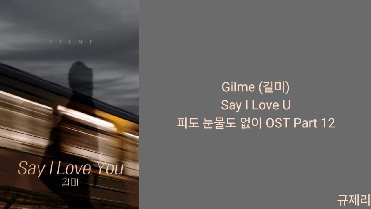 [Lyrics/가사] Gilme (길미) - Say I Love U || 피도 눈물도 없이 OST Part 12 - YouTube