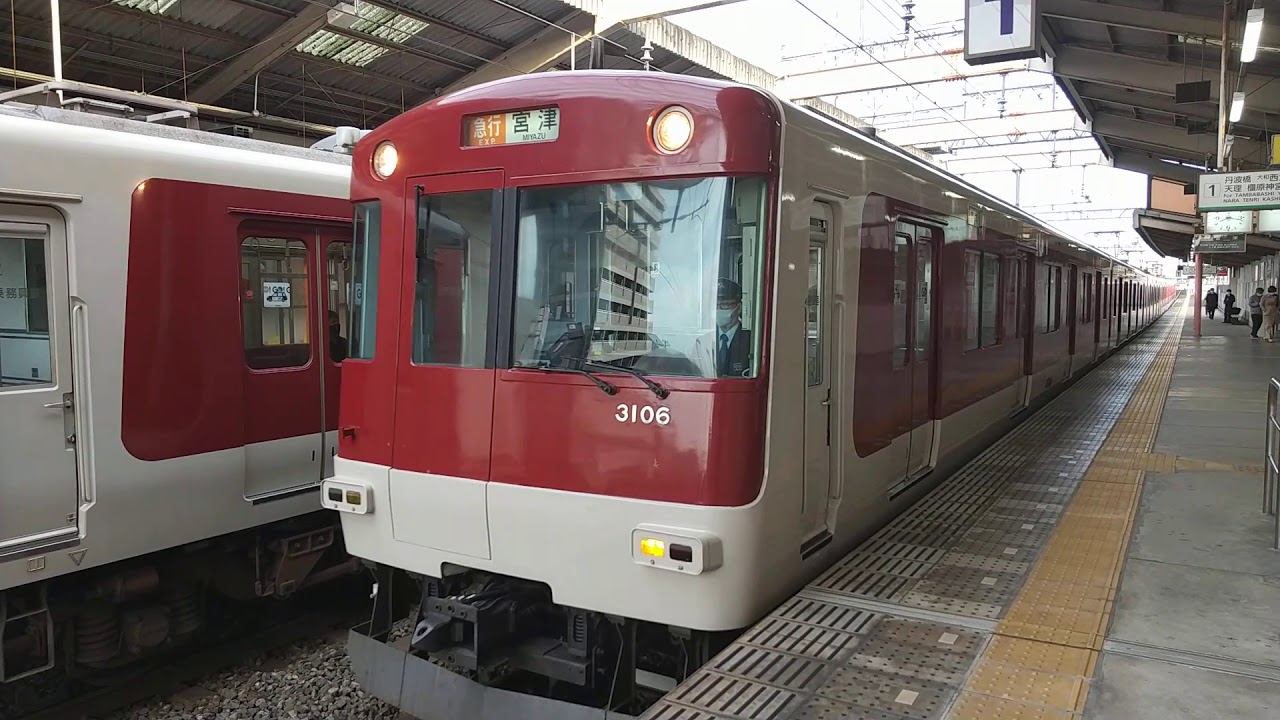 近鉄3200系KL06編成の急行宮津行き 東寺駅 - YouTube