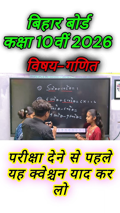 bihar board 10th class math ka objective 2026/class 10th math objective questions 2026 bihar ...