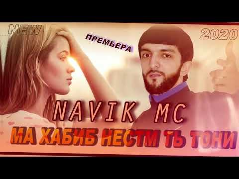 Navik MC - Ма Хабиб нестм ть Тонни 2020