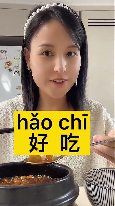 맛있다”중국어로 바로 이거야 중국어스터디 중국어회화 Youtube