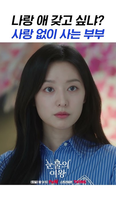 갈 데까지 간 부부 관계 눈물의여왕 Youtube