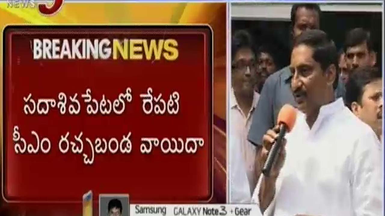 CM Kiran Rachabanda Program Postponed - TV5 - YouTube