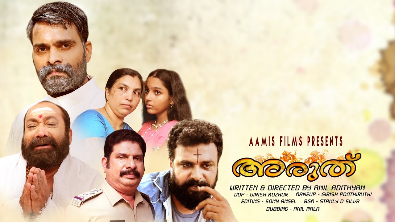 ഇങ്ങനെരു ക്ലൈമാക്സ് പ്രതീക്ഷിച്ചില്ല Aruth Malayalam Shortfilm 2022 O ...