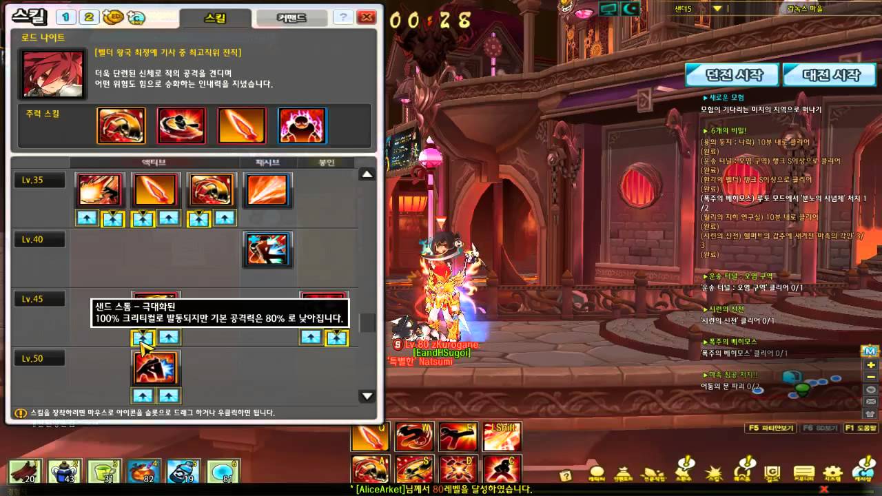 Lord Knight Skill Explain (Elsword KR after Elsword Rework 23/07/2015 ...