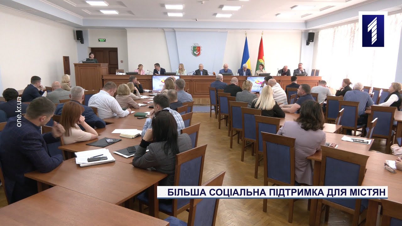 Зберегти та розширити у міськвиконкомі обговорювали заходи соціальної