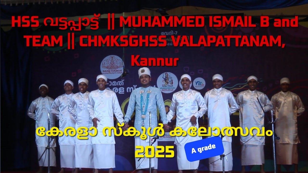 || HSS വട്ടപ്പാട്ട് || MUHAMMED ISMAIL B and TEAM || CHMKSGHSS ...