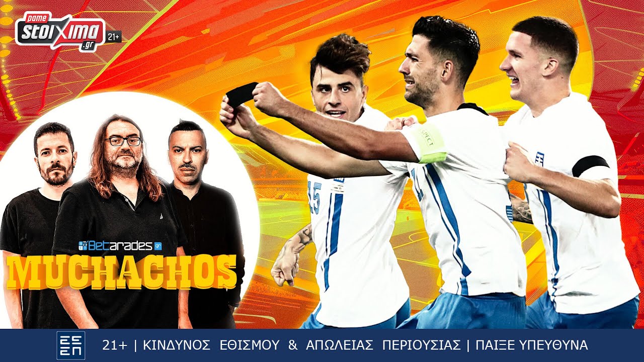 🔴LIVE | ΕΛΛΑΔΑΡΑ ΟΜΑΔΑΡΑ - ΤΡΕΛΑΙΝΕΙ την Ευρώπη η Εθνική του Ιβάν ...