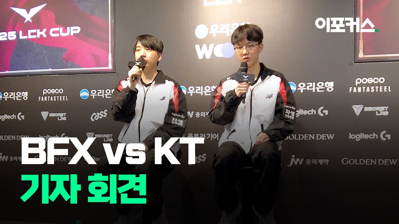 누구보다도 간절했다 | BFX vs KT | 01.16 | 2025 LCK CUP 그룹 배틀 - YouTube