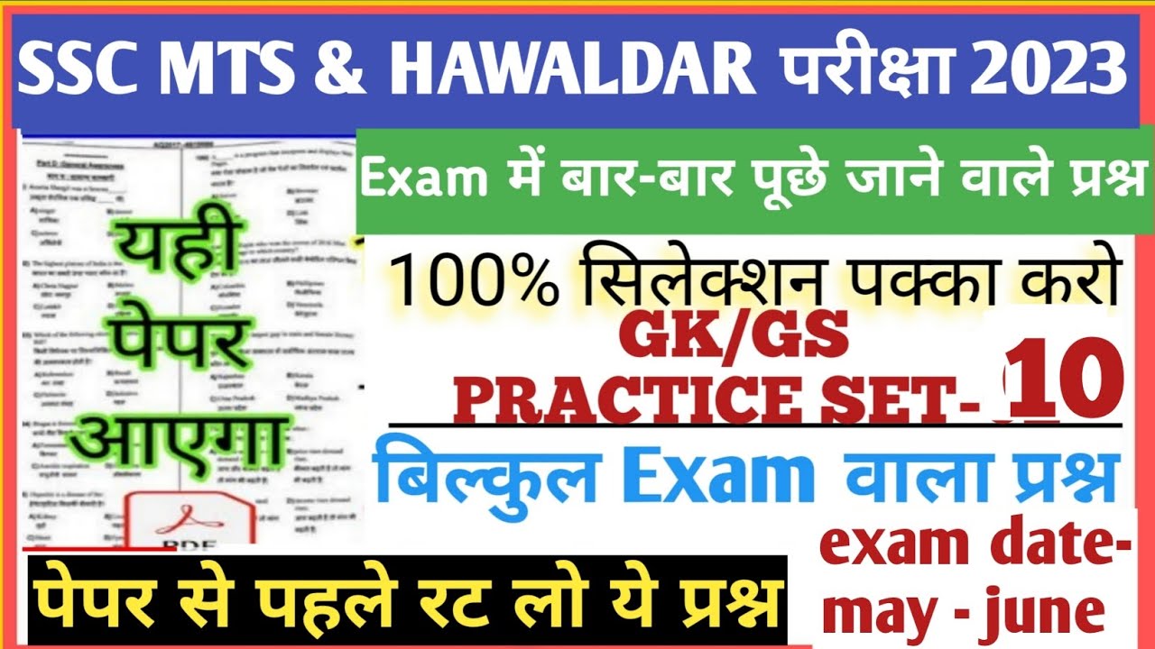 ssc mts 2023 previous year question paper SSC MTS 2023 Important ...