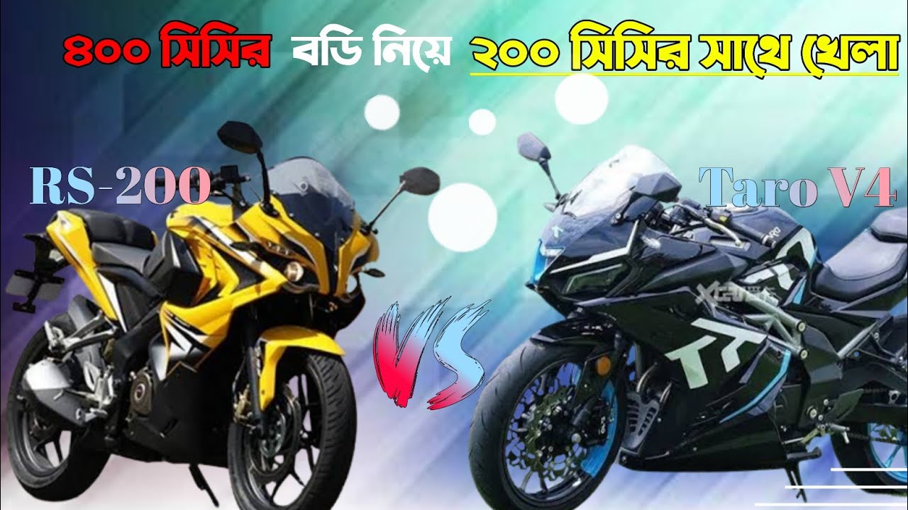Taro GP V4_- VS -_ Pulsar RS-200 মধ্যে কে সেরা🤔 ঈদ স্পেশাল ভিডিও🤘🤘 ...