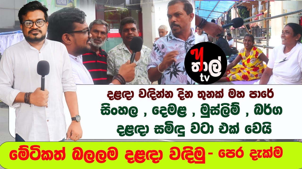 dalada pradarshanaya | sri dalada maligawa | dantha dathu | kandy | Y ...