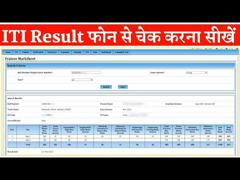 iti result 2024 💯 iti ka result kaise dekhe | iti back paper result ...
