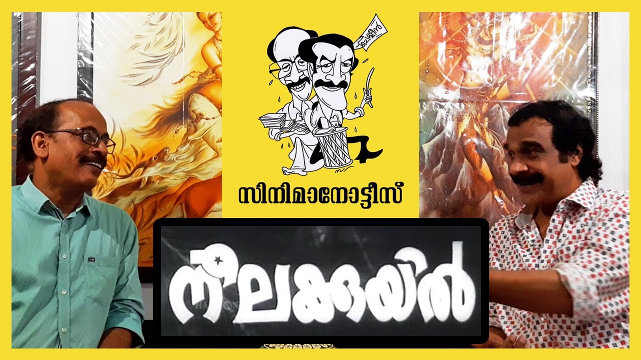 Episode 1 - Neelakuyil | Cinema Notice | Jayaraj Warrier | Sukumaran ...