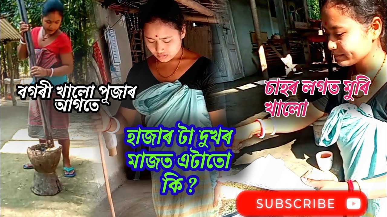 কি বিপদ ।হাজাৰ টা দুখ //assamese vlog//assam vlog lifestyle//purnanga vlog - YouTube