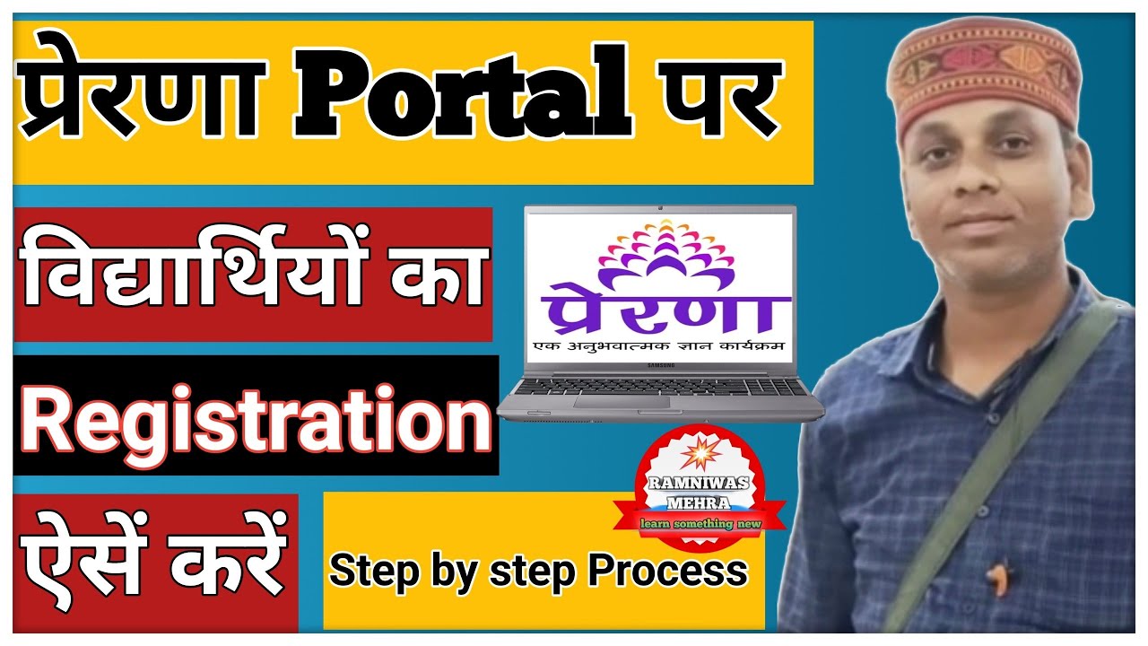 Students Registration 2023-24 on Prerna Portal || Prerna Portal Students Registration kaise kare ...