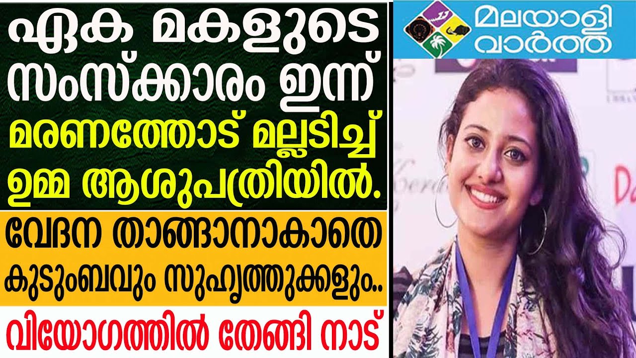 Ancy kabeer:വീട്ടിൽ അമ്മ തനിച്ചാണ്, എനിക്ക് വേഗം മടങ്ങണം - YouTube