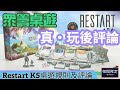 Restart | Board Game | BoardGameGeek