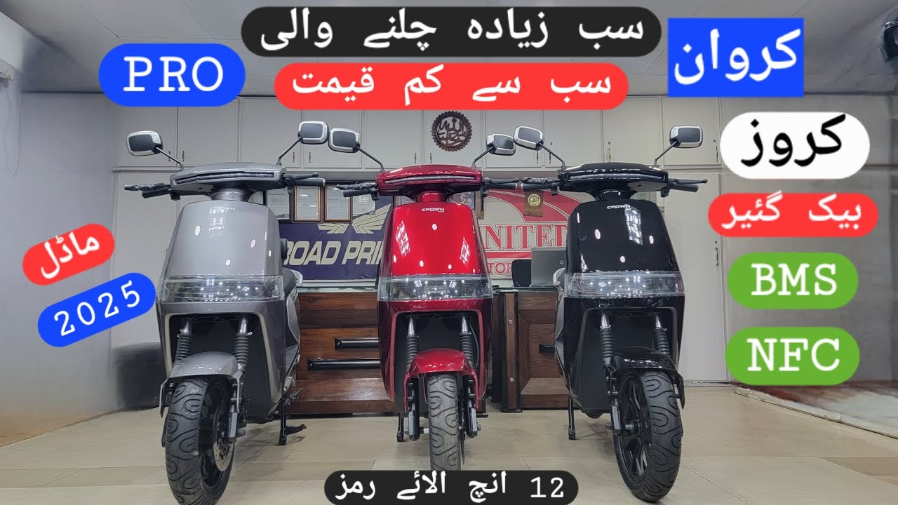 CROWN Electric Scooty PRO New Model . Best Electric Scooter Crown PRO ...