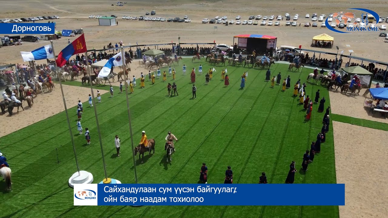 Сайхандулаан сум үүсэн байгуулагдсаны түүхт 100 жилийн ойн баяр наадам