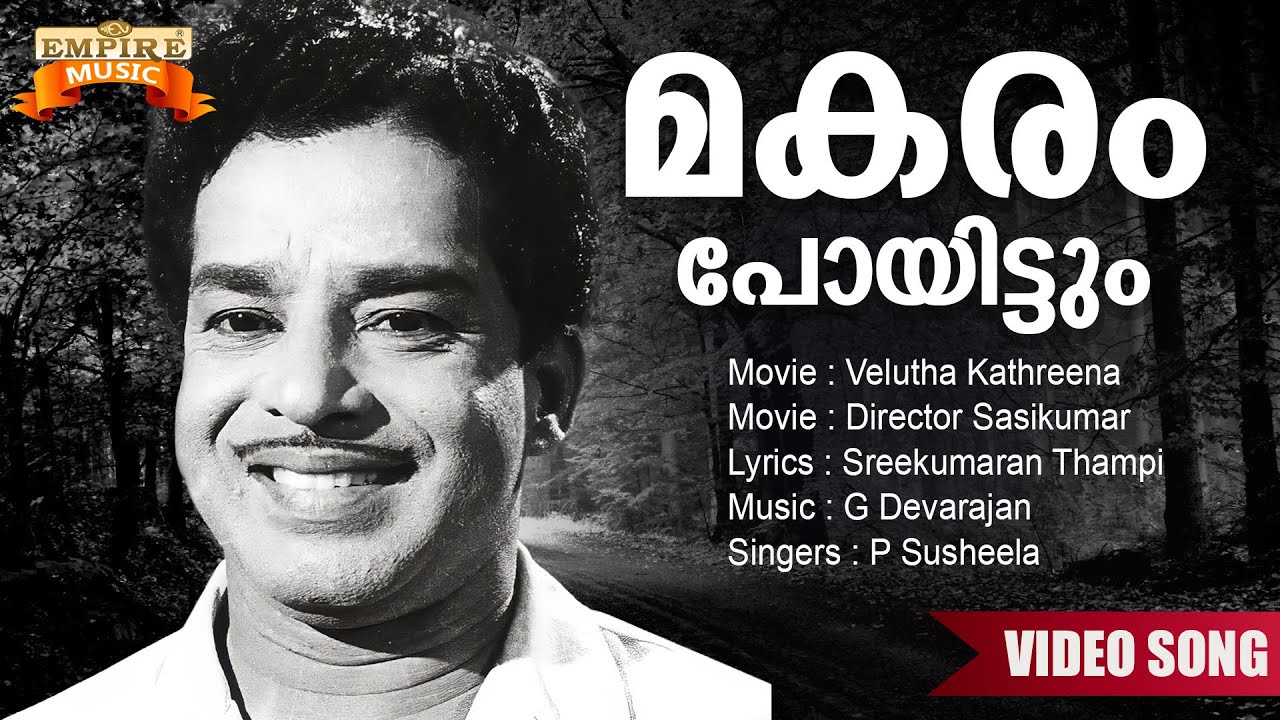Makaram Poyittum | Velutha Kathreena Movie Song | Sreekumaran Thampi ...