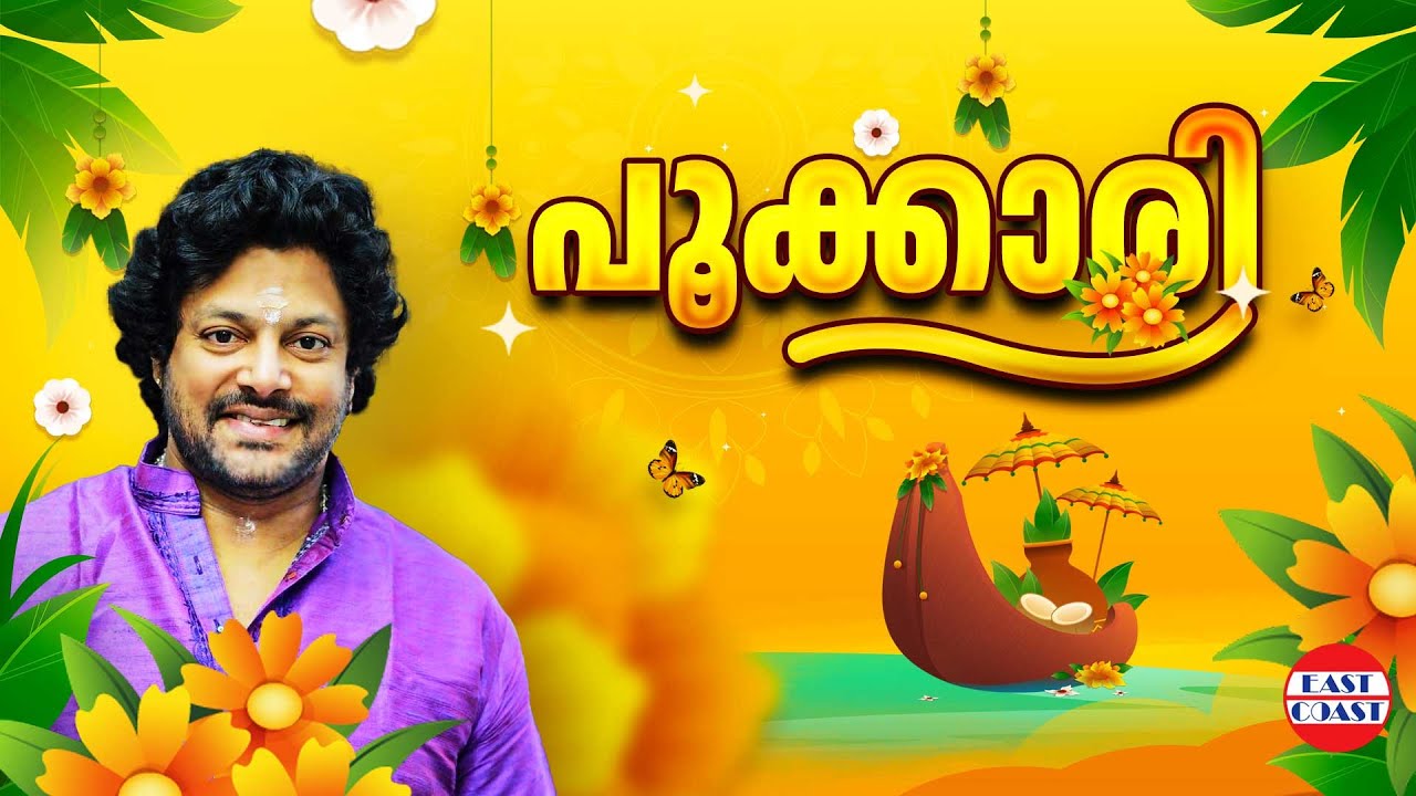പൂക്കാരി കൂടെപ്പോരൂ | Pookkaari | Madhu Balakrishnan | Balabhaskar ...