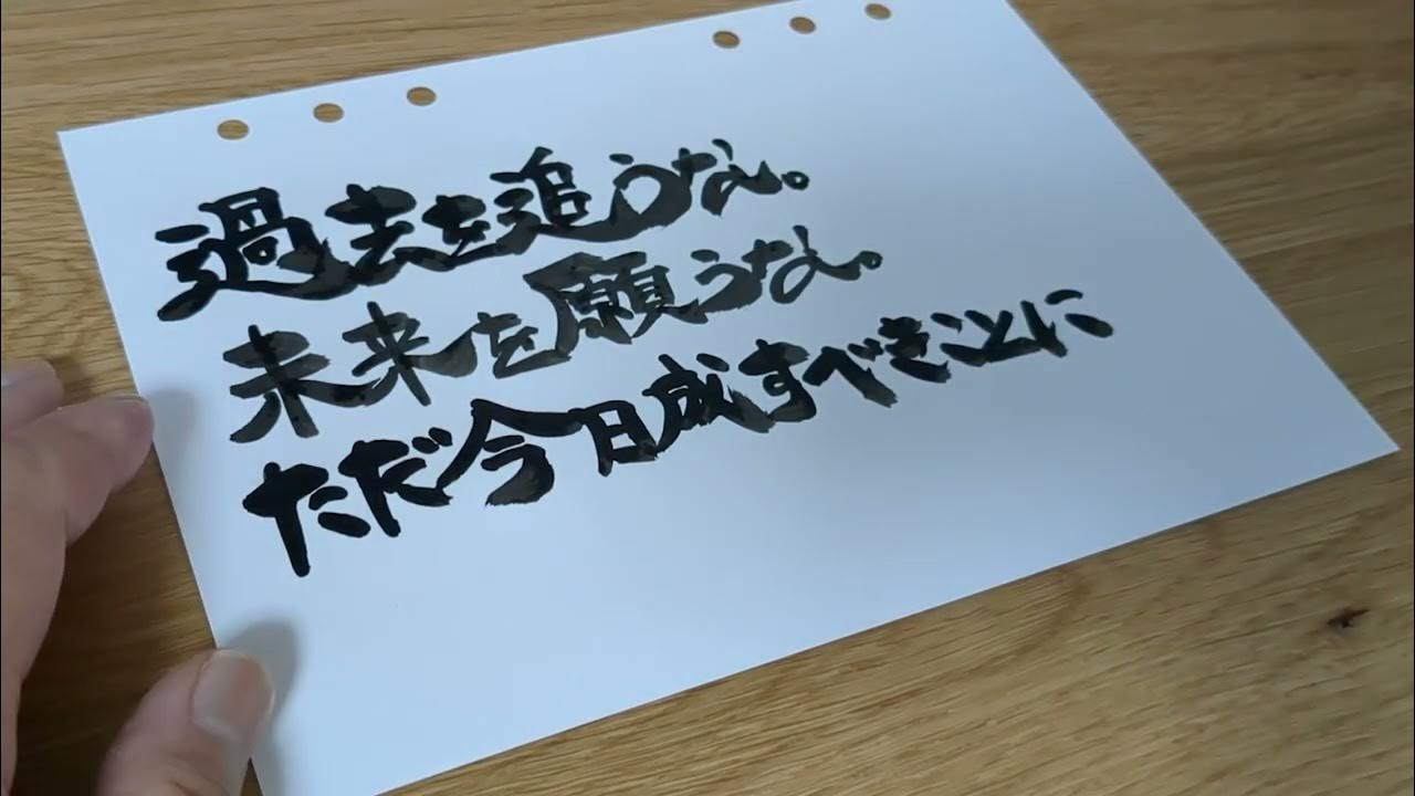 Vol 1309 過去を追うな。未来を願うな。ただ今日成すべきことに熱心になろう。 - YouTube