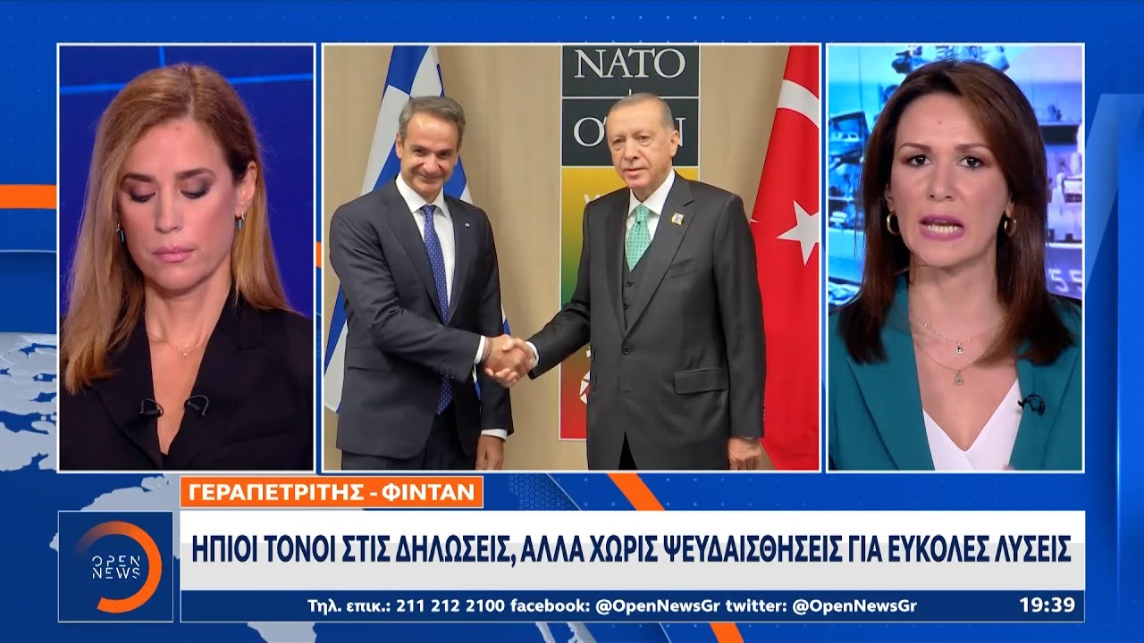 Πώς αποτιμά η Αθήνα τη συνάντηση Γεραπετρίτη - Φιντάν | Κεντρικό Δελτίο ...