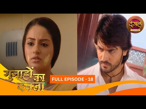 Gunahon Ka Devta | Full Episode 18 | Ashish Sharma, Tanvi Bhatia | Dangal TV Classics