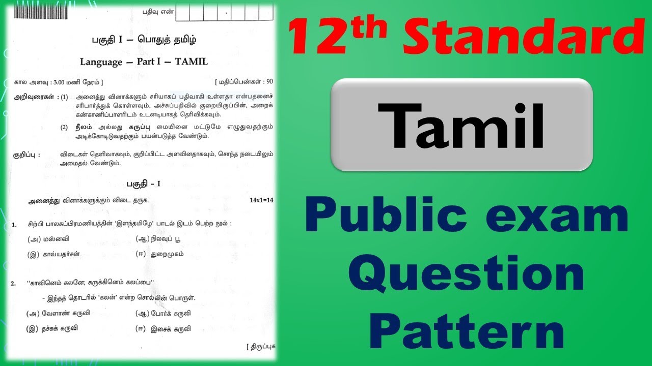 12th Tamil Public Exam Question Pattern 2021 12th Tamil Public 12th-tamil-public-exam-question-pattern-2021-12th-tamil-public