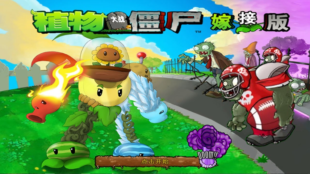 Giant Robot Plants vs 999 Football Gargantuar X Edgar II Mod Gameplay ...