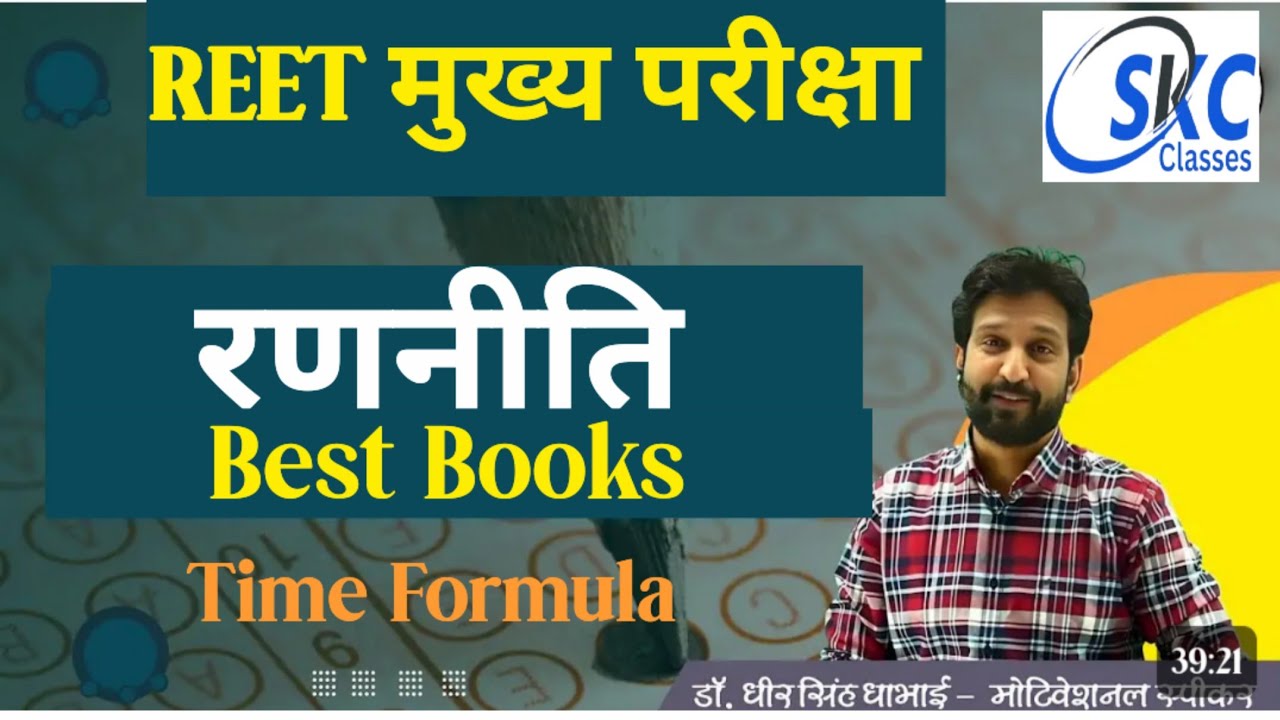 REET Mains 2025 ||Reet Mains strategy || Reet mains ki taiyari kese kre ...