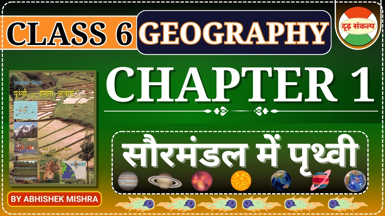 NCERT Special Course | Class 6 NCERT Geography Chapter 1 | By Abhishek ...