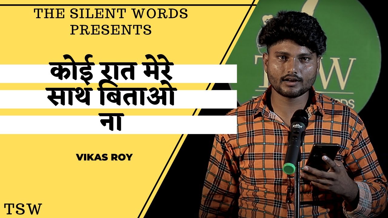 Koi Raat Mere Saath Bitao Na || VIKAS ROY Poetry || The Silent Words - YouTube