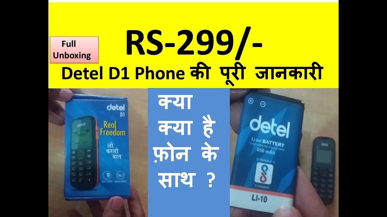 Detel D1 Mobile (RS-299) Unboxing & Overview |||| By Technology up ...