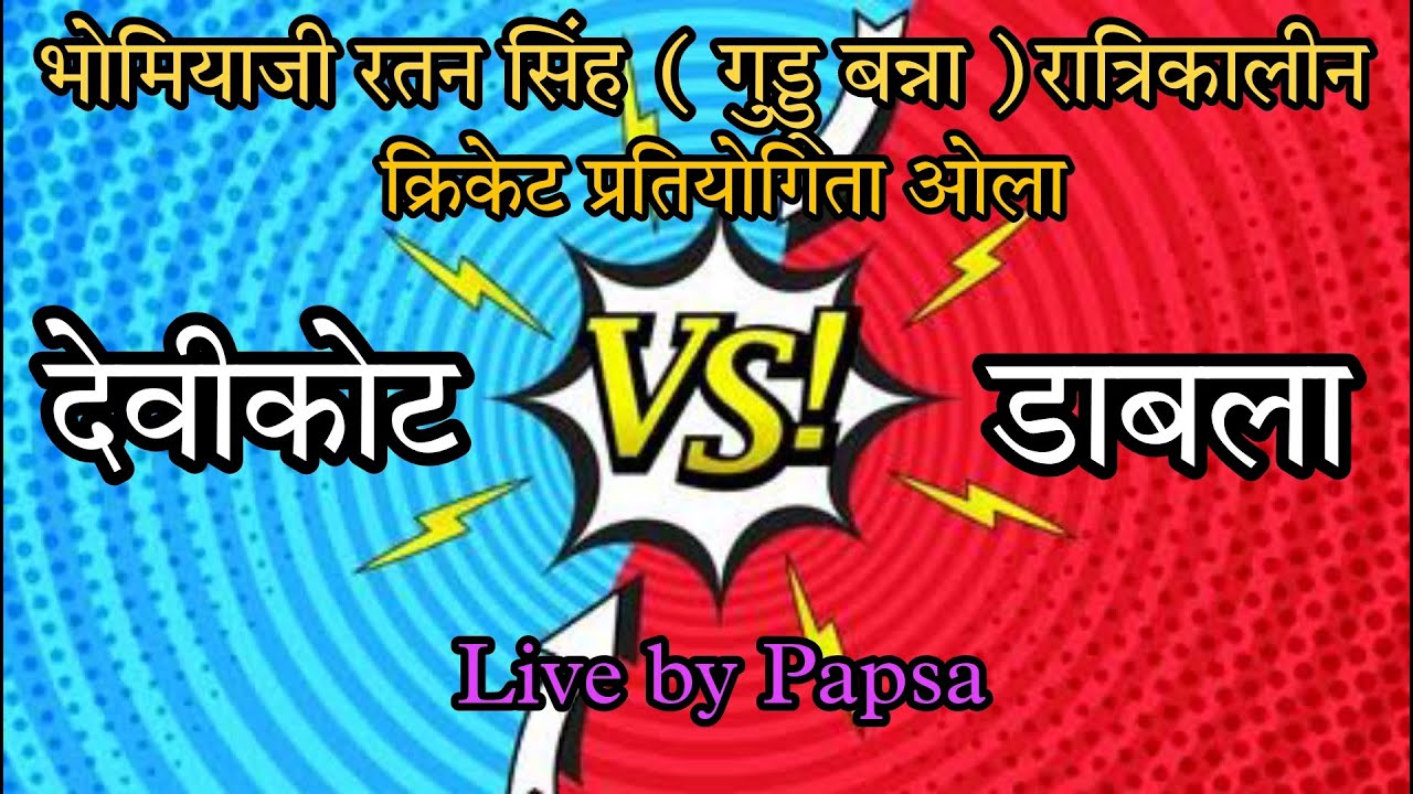 Live Cricket Match | ACC Devikot vs Dabla B | 18-Aug-23 08:56 PM ...