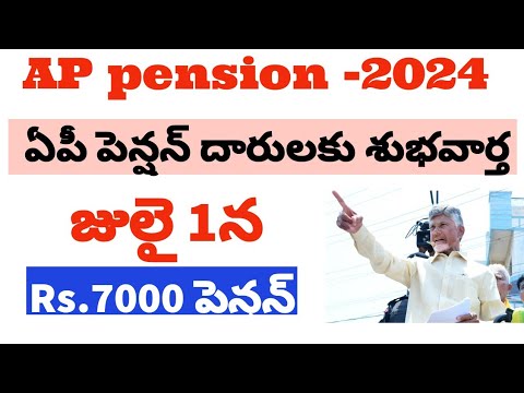 AP pensions 2024 latest news ||AP pension scheme 2024 latest update ...