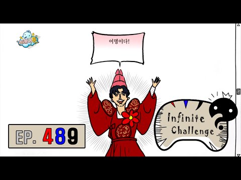 [Infinite Challenge] 무한도전 - Jae Seok make public relaytoon 20160716