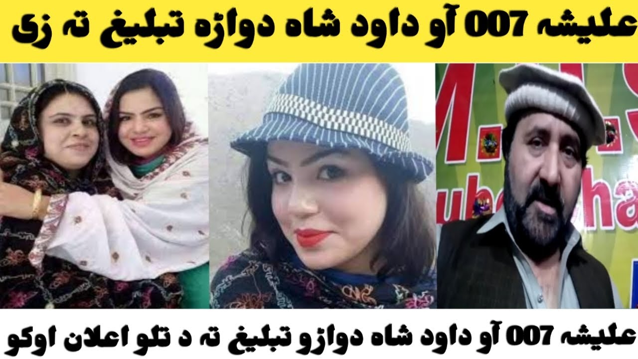 Dawood Shah Ao Alisha 007 Dwara Tabligh Ta Rawan Di - YouTube