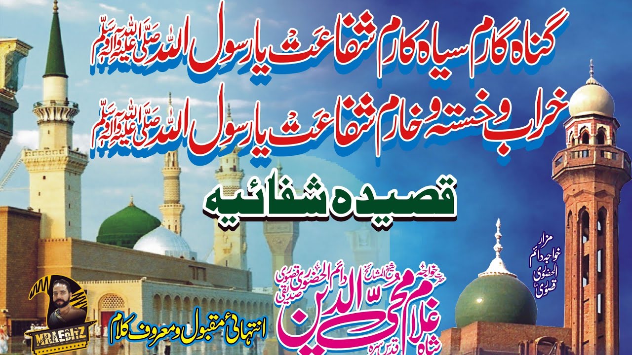 Gunah Garam Siah Karam Shifaat Ya Rasool Allah Qasida Shifaiya By ...