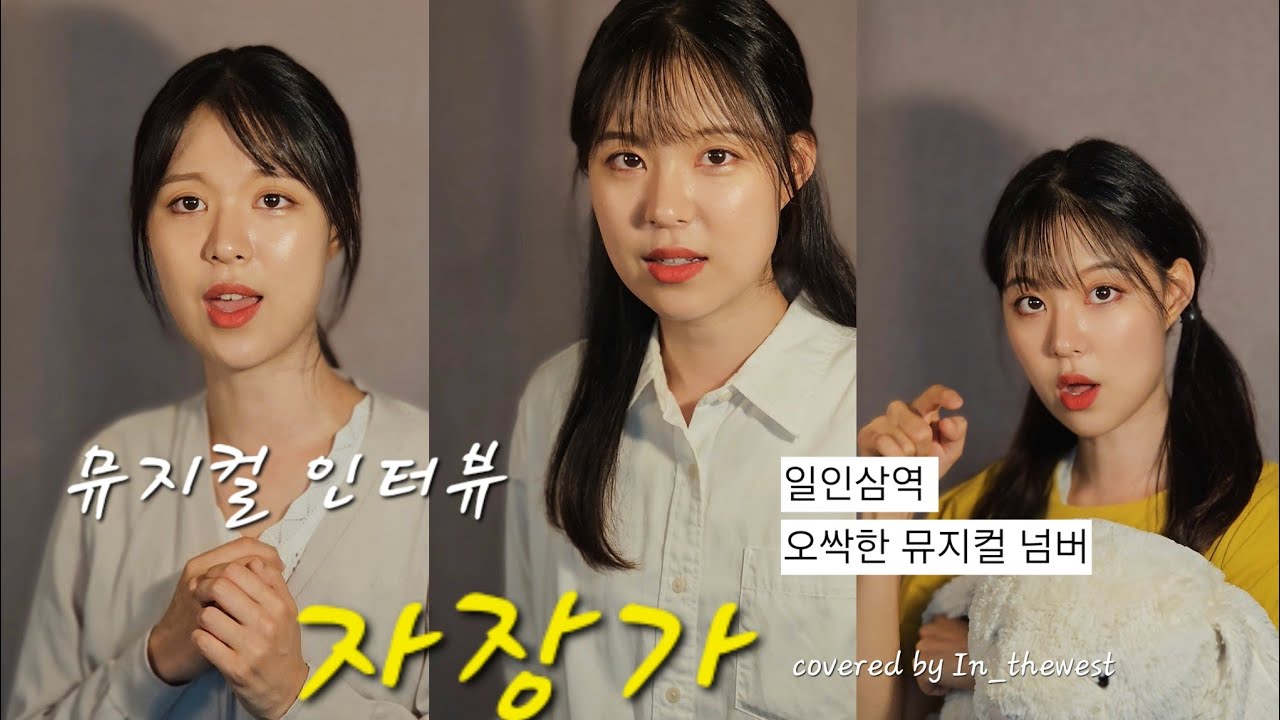 세로 커버 | 뮤지컬 인터뷰 (Musical Interview) - 자장가 (Lullaby) covered by 박인서 ...