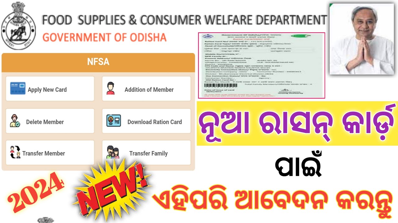 Ration Card Apply online Odisha // new Ration Card Apply In Odisha # ...