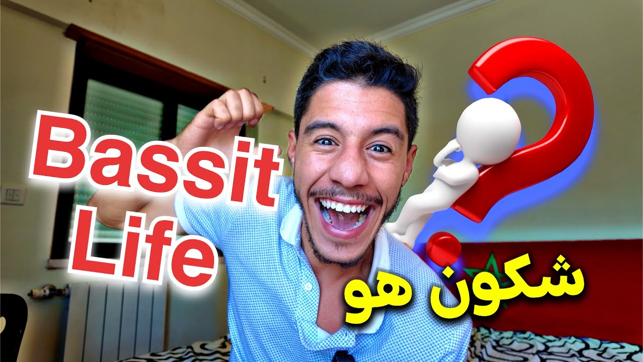 تعرف على بسيط BASSIT LIFE - YouTube