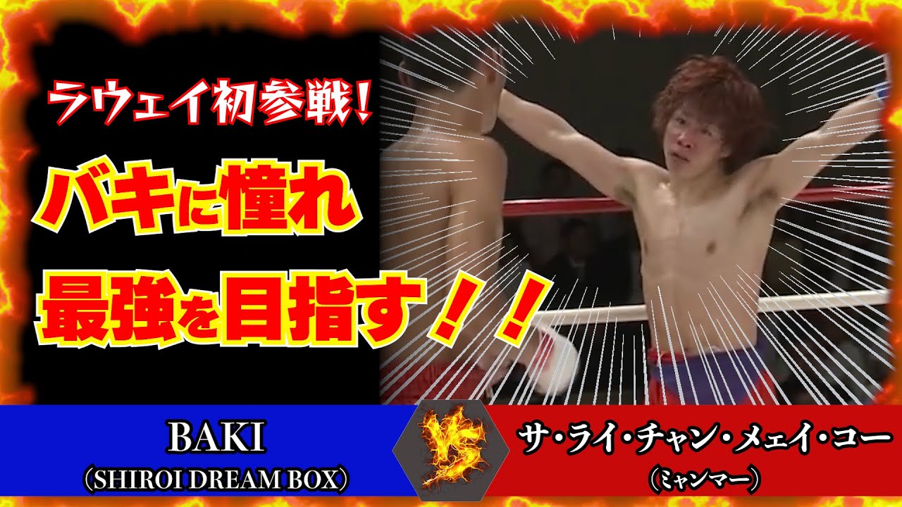 本物のラウェイ戦士になる為ラウェイの門番に挑むも洗礼を受け3R TKO負け【ラウェイ切り抜き】 - YouTube