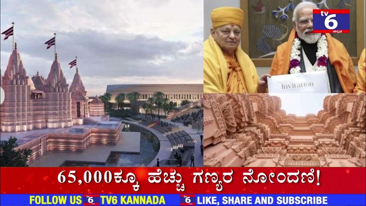 TV6 Kannada, ಪ್ರಧಾನಿ ಮೋದಿಯಿಂದ ಯಲ್ಲಿ ಮೊದಲ ಹಿಂದೂ ದೇಗುಲ ಉದ್ಘಾಟನೆ - YouTube