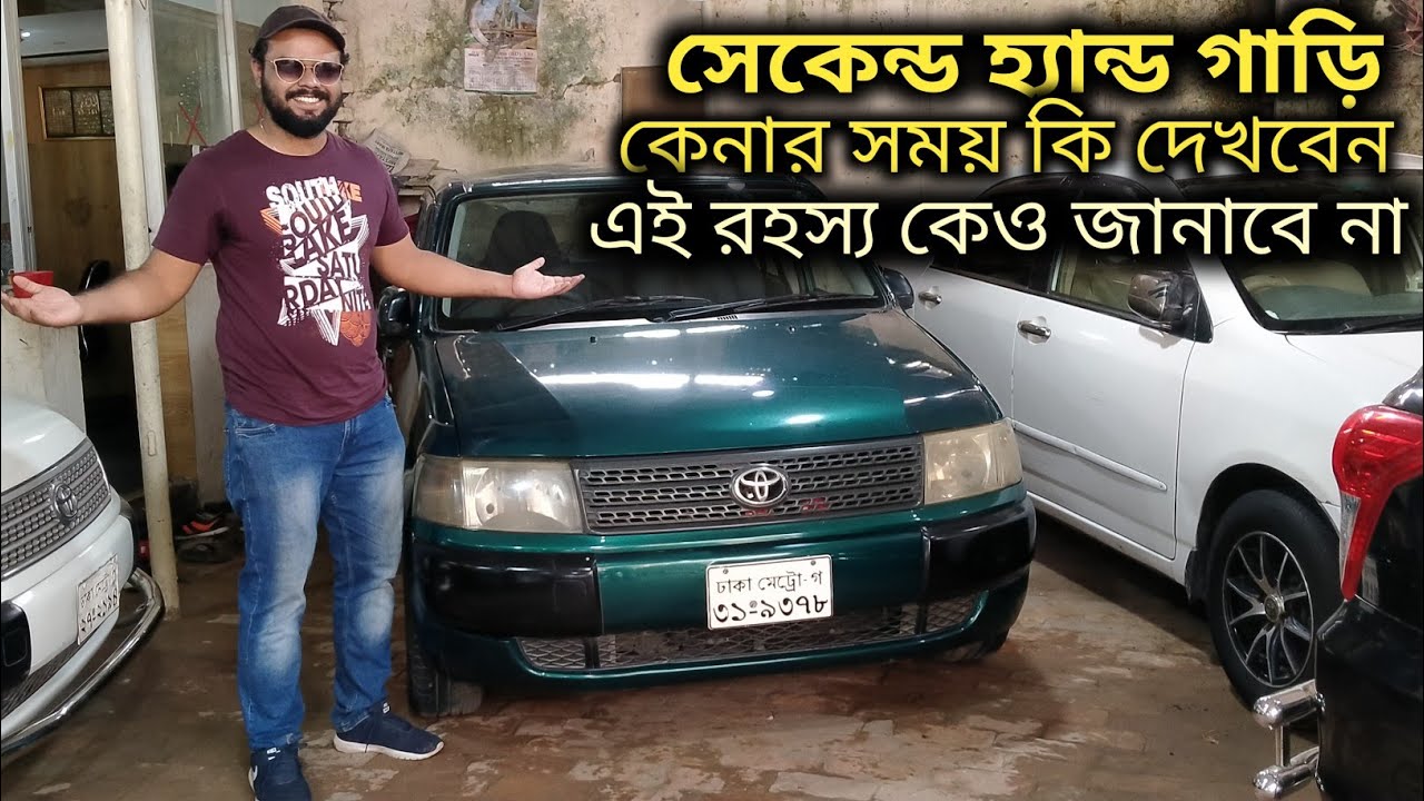 সেকেন্ড হ্যান্ড গাড়ি কেনার সময় কি কি দেখবেন | How To Select Second ...