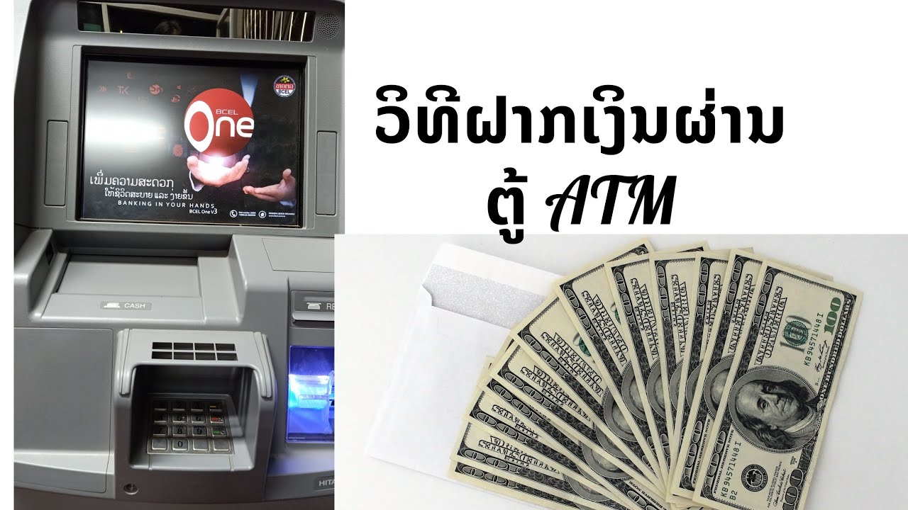 ວິທີຝາກເງິນຜ່ານຕູ້ ATM ທະນາຄານການຄ້າຕ່າງປະເທດ BCEL One - YouTube