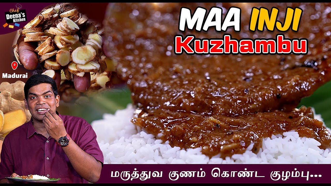 மருத்துவ குணம் கொண்ட மா இஞ்சி குழம்பு | Maa Inji Kuzhambu Recipe In ...