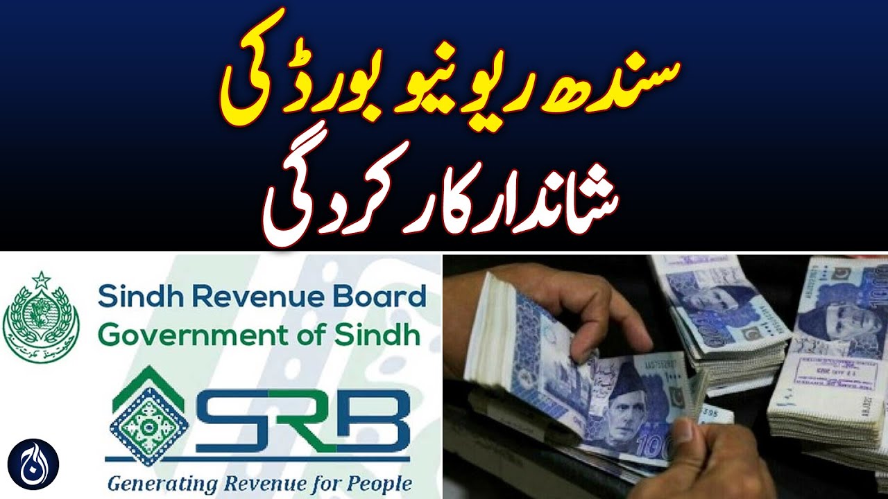 Outstanding performance of Sindh Revenue Board - Aaj News - Videos - AAJ